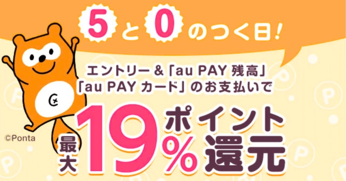 【2026年1月】auPAYマーケットのクーポン一覧！ | モーモースタジオ