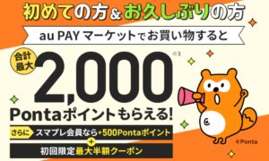 【2025年11月】auPAYマーケットのクーポン一覧！ | モーモースタジオ
