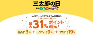 【2025年11月】auPAYマーケットのクーポン一覧！ | モーモースタジオ