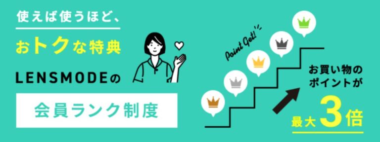【2025年11月】レンズモードのクーポン一覧！ | モーモースタジオ