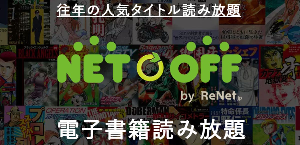 【1番お得に】ネットオフの損しないクーポン2025年11月！買取キャンペーンも | モーモースタジオ